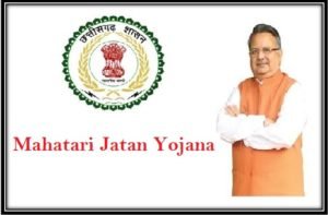 Chhattisgarh Mahtari Jatan Yojana - Pradhan Mantri Yojana